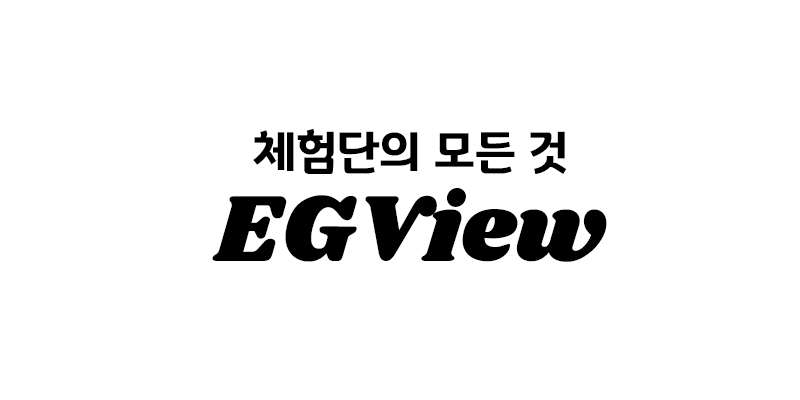 이지뷰 | EGVIEW